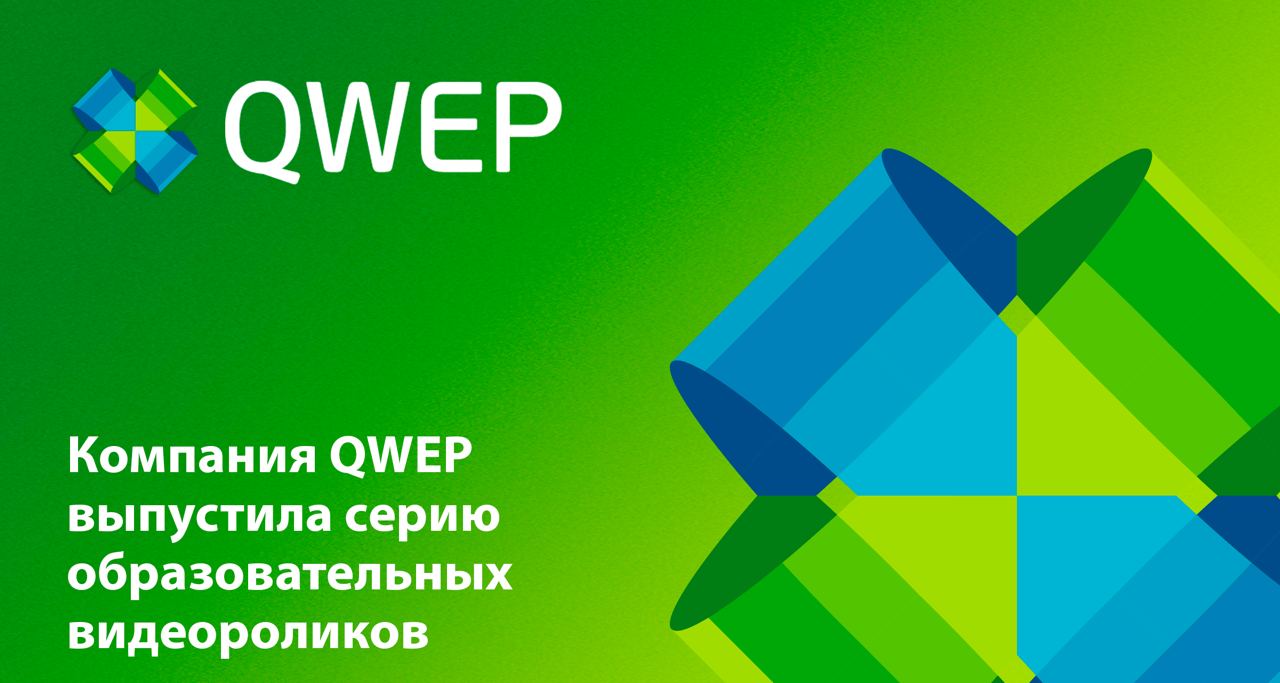 Система автоматизации бизнеса и бизнес процессов компании QWEP - купить ...